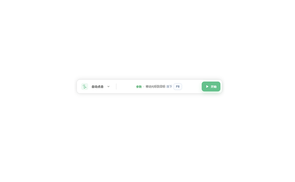 【工具推荐】一款纯粹的鼠标连点器Actus auto clicker - 发现频道 - 小众软件官方论坛